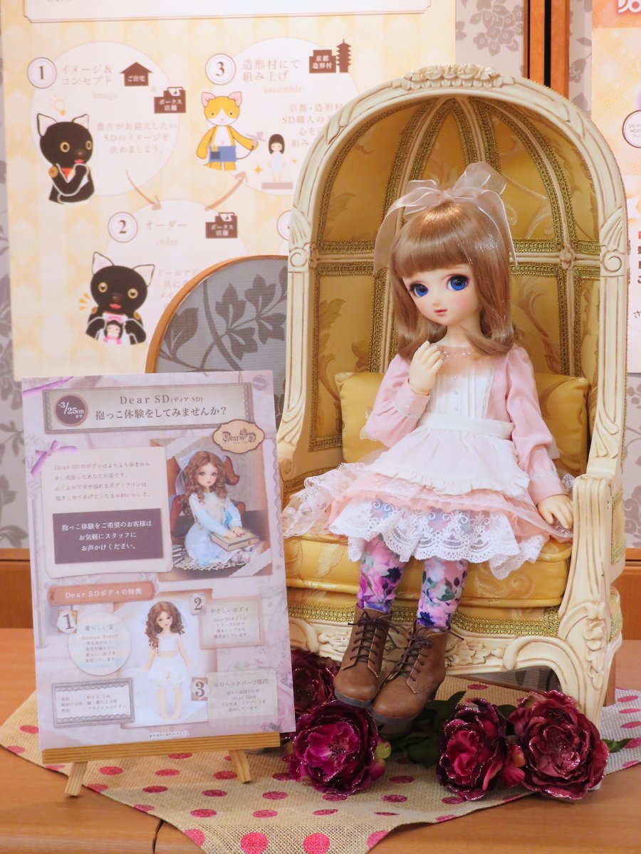 「Dear SD 抱っこ体験」開催のお知らせ♪ | ドールポイント大阪 店舗ブログ | ボークス
