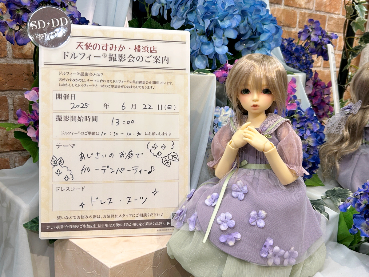 6月22日（日）「あじさいのお庭でガーデンパーティー♪」撮影会＆「ドルフィー®☆LIFEアドバイス会」を開催いたします！ | 天使のすみか ...