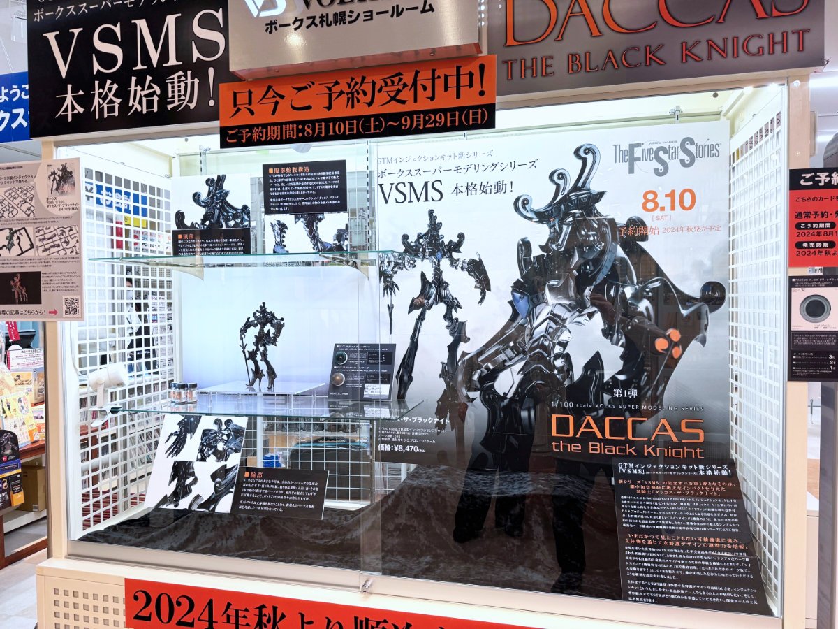 VSMS 1/100 「ダッカス・ザ・ブラックナイト」店頭展示中！ | 札幌ショールーム 店舗ブログ | ボークス